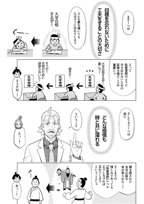 臥薪嘗胆】という言葉をご存知でしょうか。22 Tetreikjeu 」ゆうきゆう ️マンガで心療内科の漫画