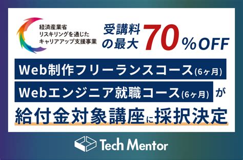 「リスキリングを通じたキャリアアップ支援事業」に採択されました。｜株式会社if
