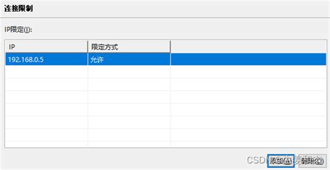 达梦数据库——限制ip以及网段连接数据库达梦数据库限制连接ip Csdn博客