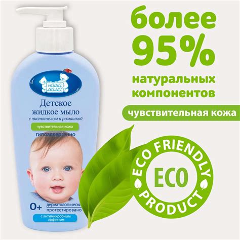 Детское жидкое мыло Наша Мама с антимикробным эффектом купить по цене ...