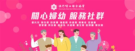 澳門婦女聯合總會