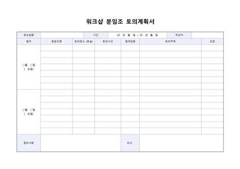 워크샵 분임조 토의계획서 예스폼 엑셀서식