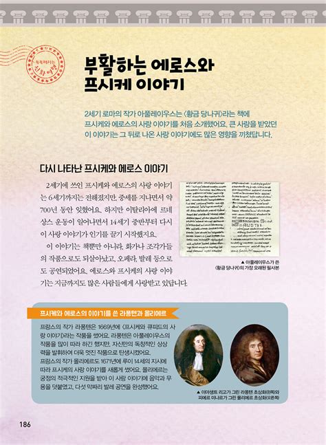 알라딘 미리보기 그리스 로마 신화 12 에로스와 프시케의 진정한 사랑