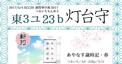 刀剣乱腐 【54超閃華】お品書き・ポスター【つるいちもんめ5】 ゆるとやのイラスト Pixiv