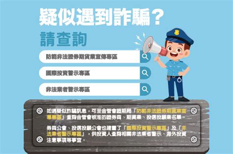 防詐騙專區 金融監督管理委員會金融智慧網
