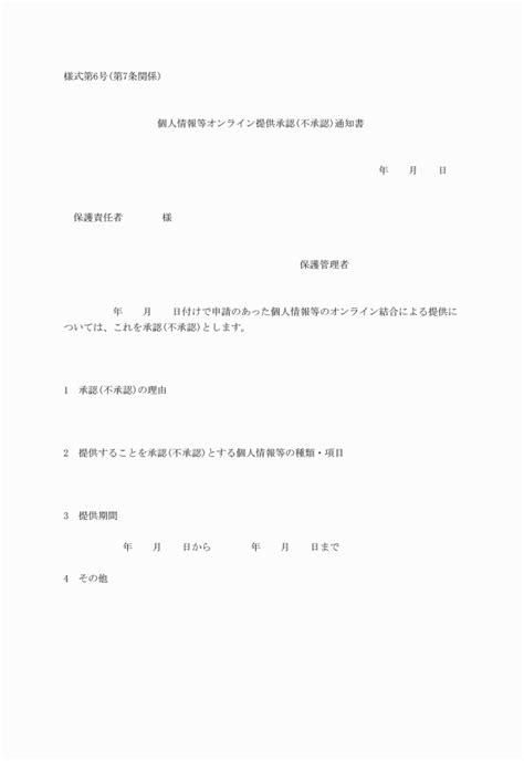 奥州金ケ崎行政事務組合個人情報保護管理規程