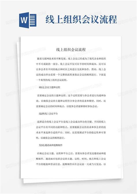 线上组织会议流程word模板下载 编号lzxzrmvd 熊猫办公