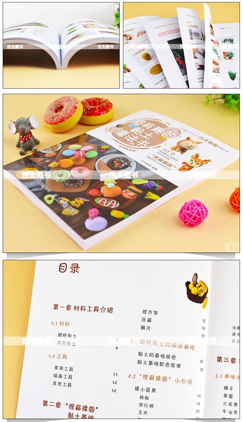友一个巧手姐姐超有趣的黏土魔法书 黏土教程 超轻黏土大全教程书粘土手工diy制作基础教程 粘土黏土造型基础技法艺础巧手姐姐著摘要 书评