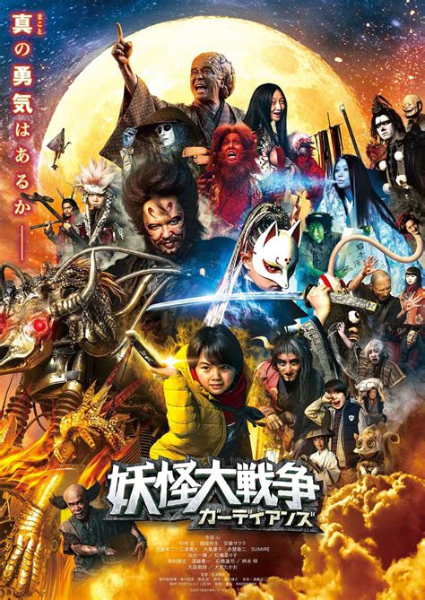 Review The Great Yokai War Guardians Kaiju United
