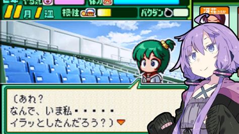 【パワポケ13 彼女攻略：七島麻美】怪我から復帰の優勝請負人が彼女と甲子園へ＃3【voiceroid実況】 Youtube