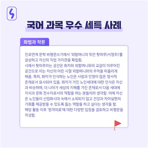 합격률을 높이는 과목별 세특 우수사례 소개 설탭 블로그