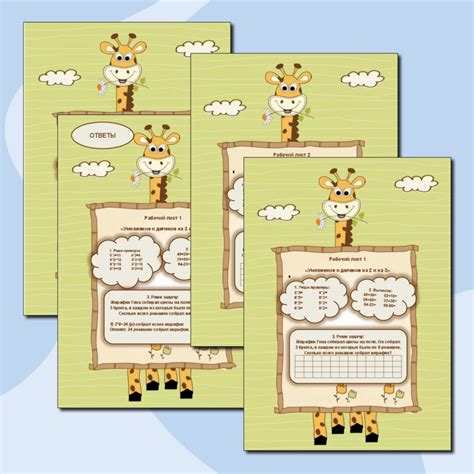 Рабочие листы по математике на тему «Умножение и деление на 2 и на 3 для 2 класса