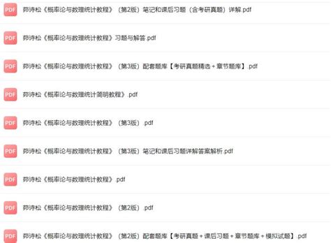 茆诗松《概率论与数理统计教程》第23版（笔记课后习题考研真题及pdf教材） 知乎