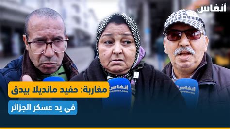 مغاربة حفيد مانديلا بيدق في يد عسكر الجزائر Youtube