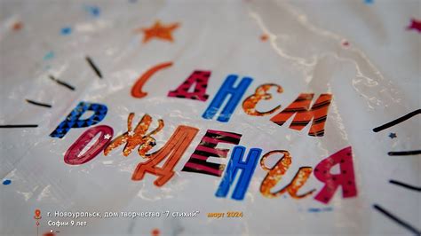 Софа день рождения Youtube