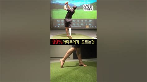 골린이가 꼭 봐야하는 영상 Shorts 골프레슨 골린이 Youtube