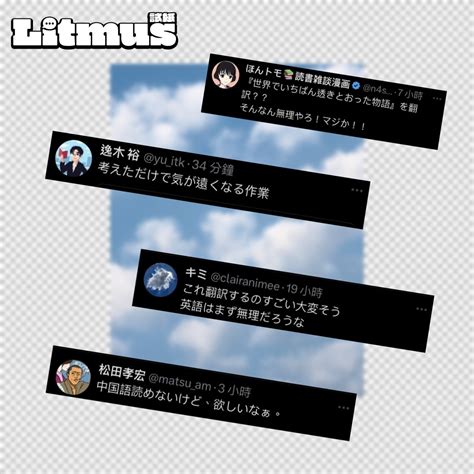 中譯版《世界上最透明的故事》在日本也引起話題 筆者上個月在x上面用日文發佈關於中譯版《世界上最透明的故事》的消息（註1），沒想到在日本引起不少