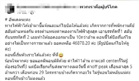 การไฟฟ้า แจงแล้ว เหตุสาวโดนเรียกเก็บ ค่าไฟ 11 ล้าน คมชัดลึก