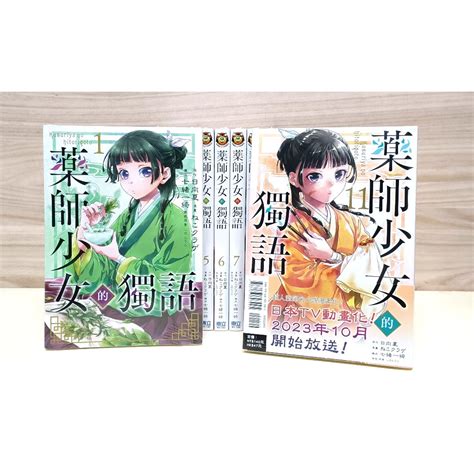 全新未拆漫畫 藥師少女的獨語1~11 附書套 東立繁體中文 推理 蝦皮購物