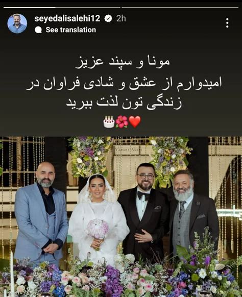 حضور بازیگران مشهور در عروسی سپندامیر سلیمانی با مونا کرمی تصاویر