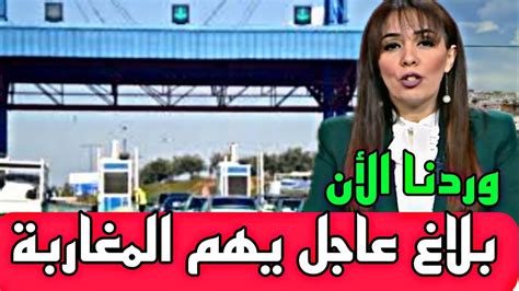 أخبار المغرب اليوم الأحد 18 يونيو على القناة الثانية دوزيم 2m بلاغ عاجل