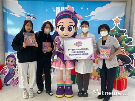 캠프파이어애니웍스 성탄절 기념 전남대 어린이병원 레인보우 버블젬 인기 상품 기증 전자신문