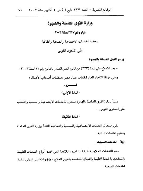 بتحديد الخدمات الاجتماعية والصحية والثقافية على المستوى القومى Pdf