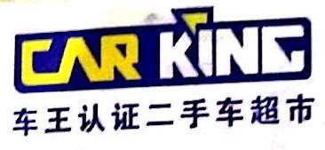郑州广发车王二手车销售服务有限公司 主要人员 爱企查