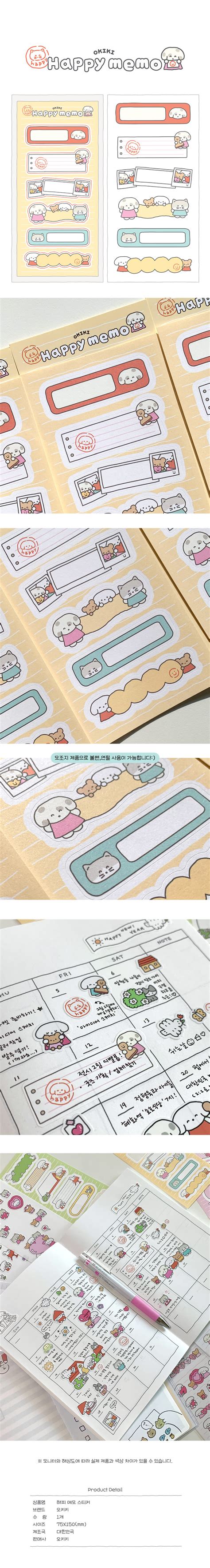 오키키 해피 메모 스티커