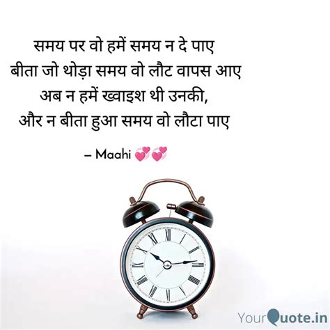 समय पर वो हमें समय न दे प Quotes And Writings By Maahi 💞💞 Yourquote