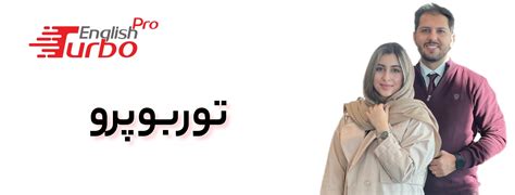 کلاس‌های خصوصی مکالمه انگلیش توربو وبلاگ