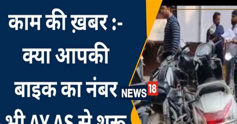 सावधान आगरा में वाहन संख्या As और Ay सीरिज वाले पढ़ें यह खबर