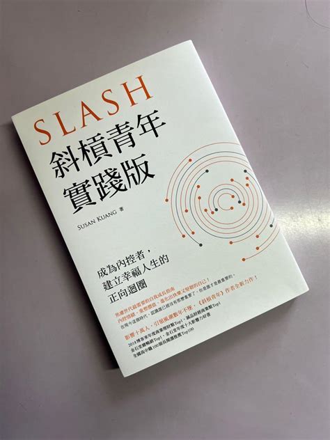 Slash 斜槓青年實踐版 興趣及遊戲 書本 And 文具 小說 And 故事書 Carousell