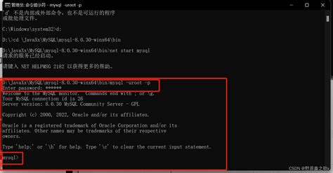 使用命令行启动MySQL CSDN博客