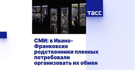 СМИ в Ивано Франковске родственники пленных потребовали организовать их обмен