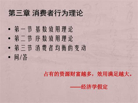 基数效用论word文档在线阅读与下载免费文档