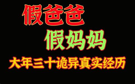 【诡话】神贴！玻璃后的人脸；面无表情的家人；四楼消失的灰烬 板板志异 板板志异 哔哩哔哩视频