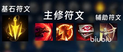 英雄联盟手游43新符文一览 Lol手游43全符文介绍biubiu加速器