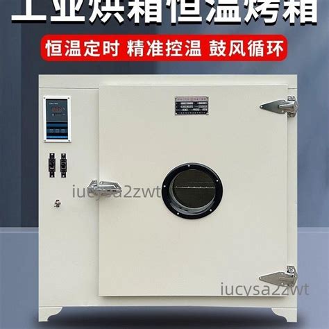 工業烘干烤箱實驗室高溫烘箱熱風循環電熱恒溫鼓風干燥箱試驗室用（廠家直發，不含運） 蝦皮購物