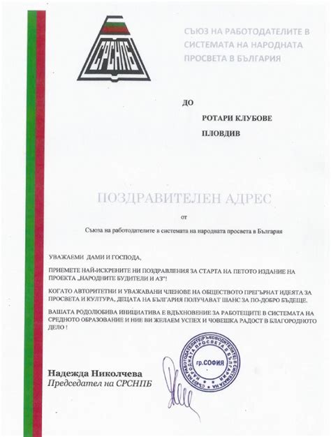 СРСНПБ с поздравителен адрес към Народните будители и Аз