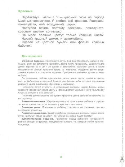 Иллюстрация 13 из 14 для Моя математика. Развивающая книга для детей 3 ...