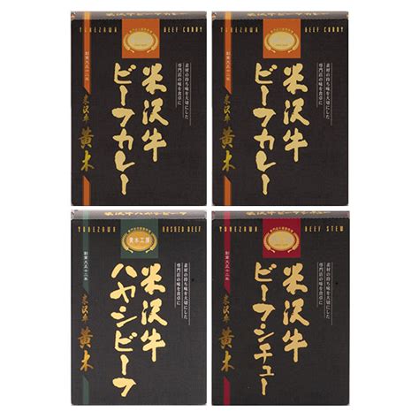 米沢牛黄木 黄木工房詰め合せ 890g Okt48 【おいしいお取り寄せ】 カレー イオンショップ
