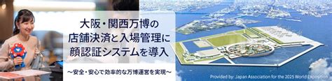 未来社会の実験場 大阪・関西万博 ～技術革新と地域共創の新地平～ Nec Wisdom ビジネス・テクノロジーの最先端情報メディア