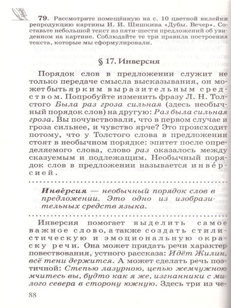 Русская словесность 6 класс. Учебное пособие. Вертикаль. ФГОС ...