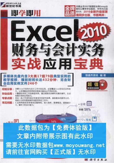 即学即用excel 2010财务与会计实务实战应用宝典 电脑办公教程 知乎