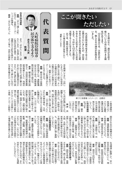 議会だより（no128）平成20年1月15日 デジまち 大町市デジタルアーカイブ