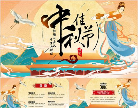 中国风传统中秋佳节节日介绍ppt模板 包站长