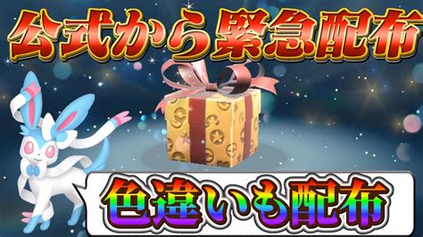 【ポケモンsv】ポケモンスカーレットバイオレットに新たな公式配布が来た Youtube