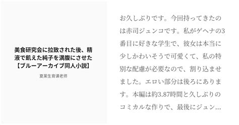 R 18 45 美食研究会に拉致された後、精液で飢えた純子を満腹にさせた【ブルーアーカイブ同人小説】 和碧蓝 Pixiv