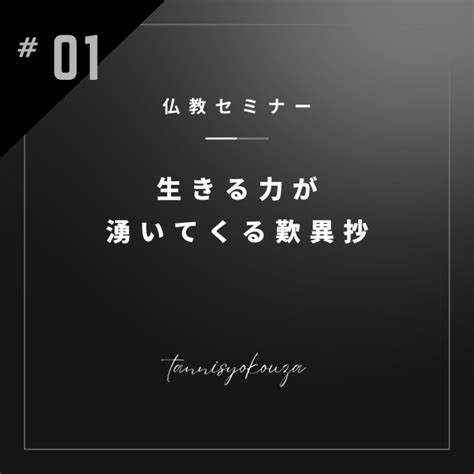 【目黒】生きる力が湧いてくる歎異抄のお話とは 2024年3月10日（東京都） こくちーずプロ